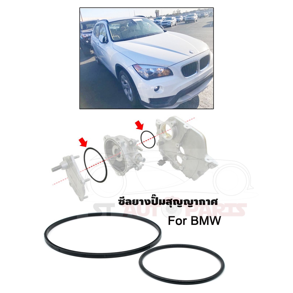 ซีลปั้มสูญญากาศ โอริงปั้มสูญญากาศ สำหรับ X1 E84 N46N E90 N46 E46 N42 ...