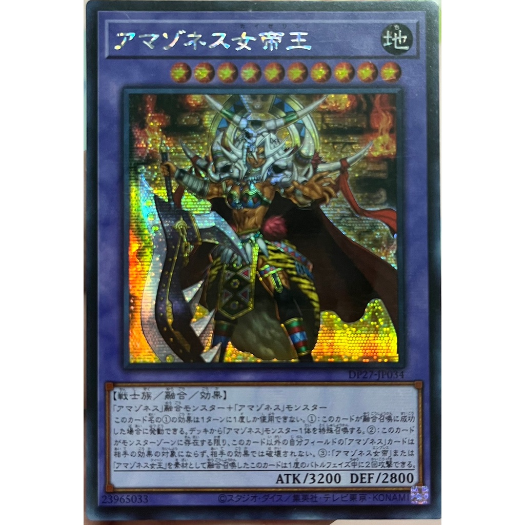 [DP27-JP034] Amazoness Kaiserin (Secret Rare) | Shopee Thailand