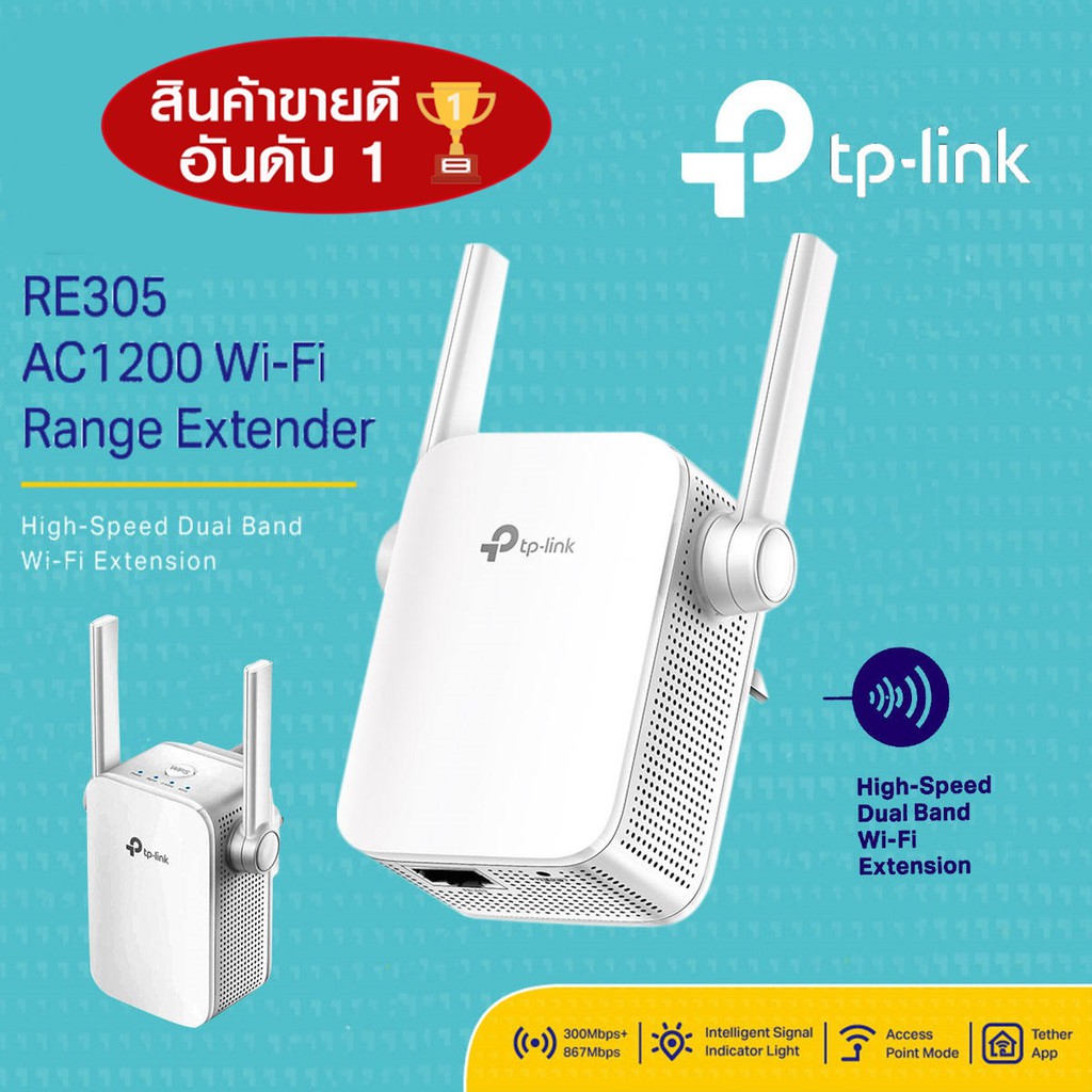 ⚡️ตัวขยายสัญญาณไวไฟ⚡️ TP-LINK (RE305,RE205,RE200) Wi-Fi Range Extender ...