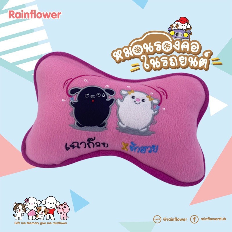 Rainflower หมอนรองคอรูปทรงกระดูก น้องเฉาก๊วย & เต้าฮวย | Shopee Thailand