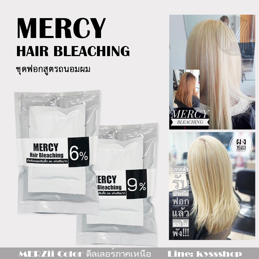 MERCY hair bleaching ชุดฟอกสีผม สูตรถนอมเส้นผม | Shopee Thailand
