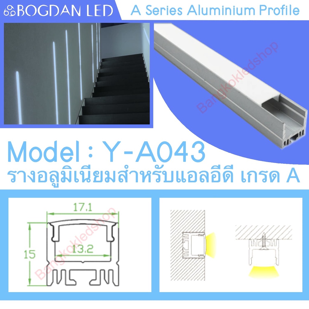 Y-A043 Aluminium Profile รางไฟอลูมิเนียมพร้อมฝาปิด รางสำหรับแอลอีดี ยาว 1 เมตร สำหรับตกแต่ง ...