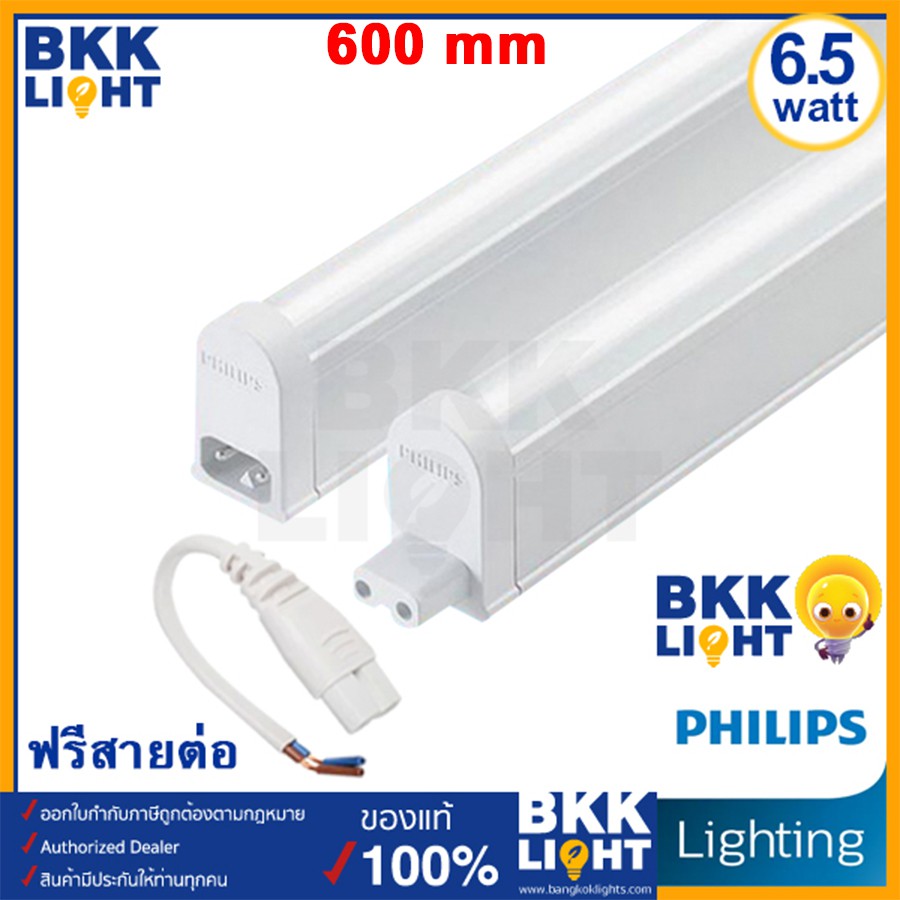 Philips LED T5 3.4W / 6.5W / 9.6W / 13w ชุดรางแอลอีดี จาก ฟิลิปส์ BN058C ฟรีสายต่อทุกอัน ติดใต้ ...