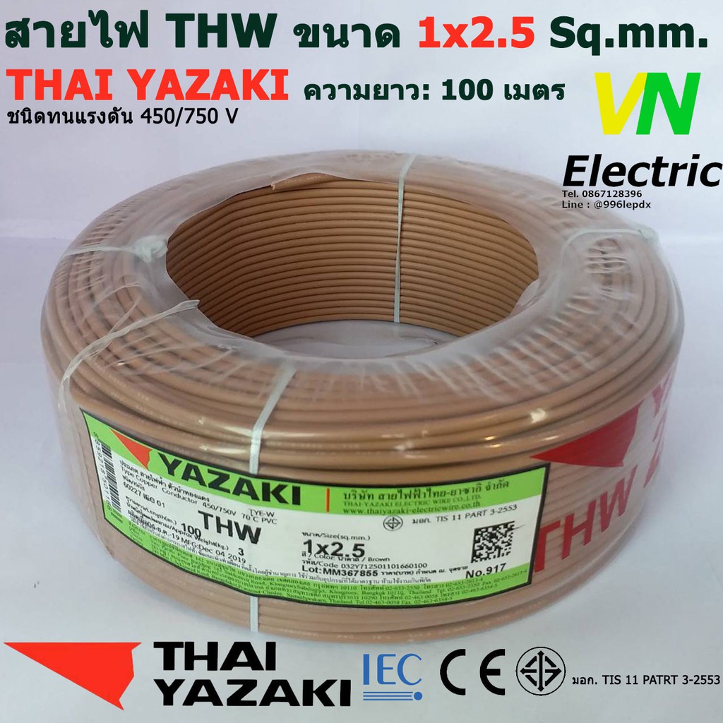 THAI YAZAKI สายไฟ THW 1x2.5 Sq.mm. สายไฟ ไทย ยาซากิ 1x2.5 Sq.mm ความยาว 100 เมตร มีสีให้เลือก 10 ...