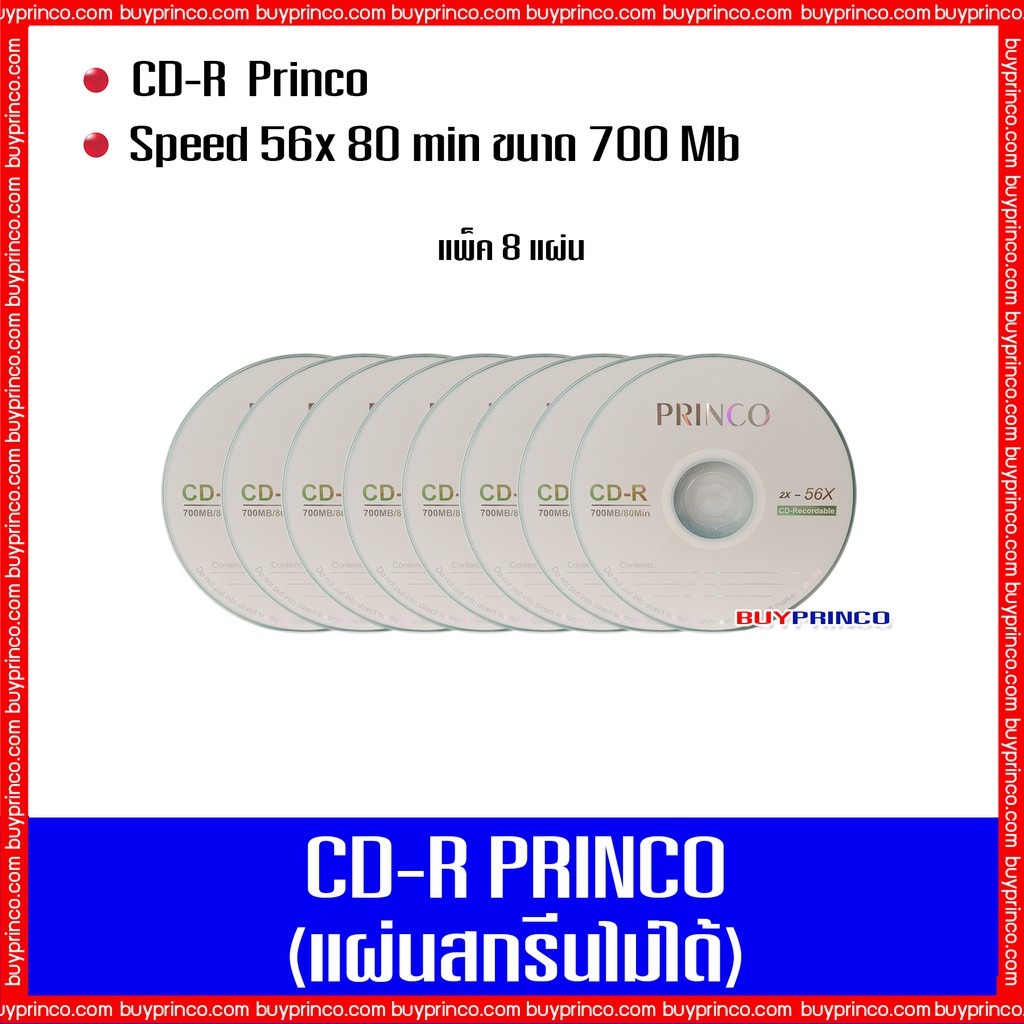 แผ่นซีดีเปล่า พริงโก้ CD - R Princo (แยกขายปลีก) | Shopee Thailand