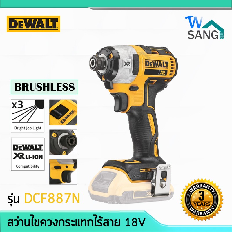 สว่านไขควงกระแทกไร้สาย DeWALT DCF887N 18V มอเตอร์ไร้แปรงถ่าน Brushless (เครื่องเปล่า) รับประกัน ...