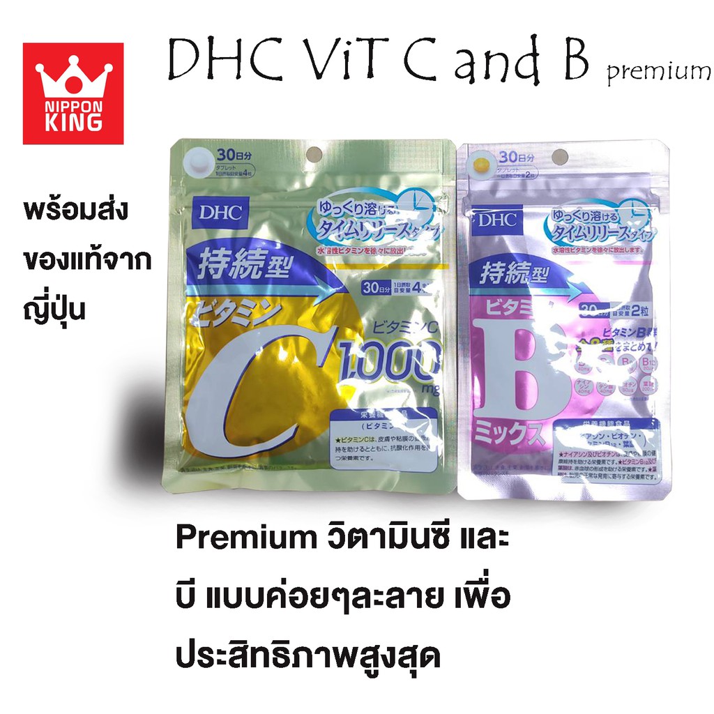 DHC Vit C 1000mg / B mix แบบเกรดสูงละลายช้า ของแท้จาก ญี่ปุ่น | Shopee ...