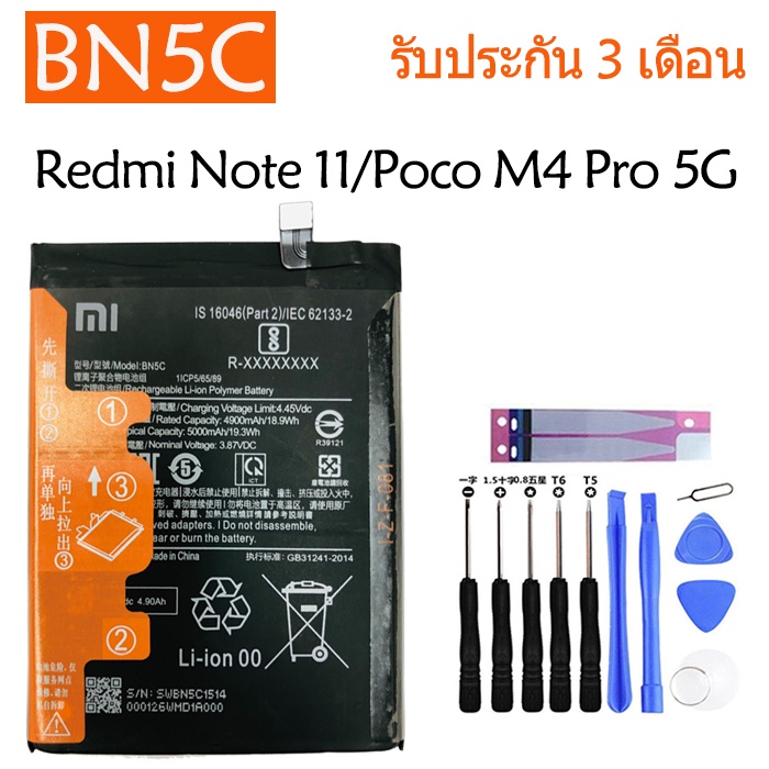 Original แบตเตอรี่ Xiaomi Redmi Note 11/ Poco M4 Pro 5G (21091116AG ...
