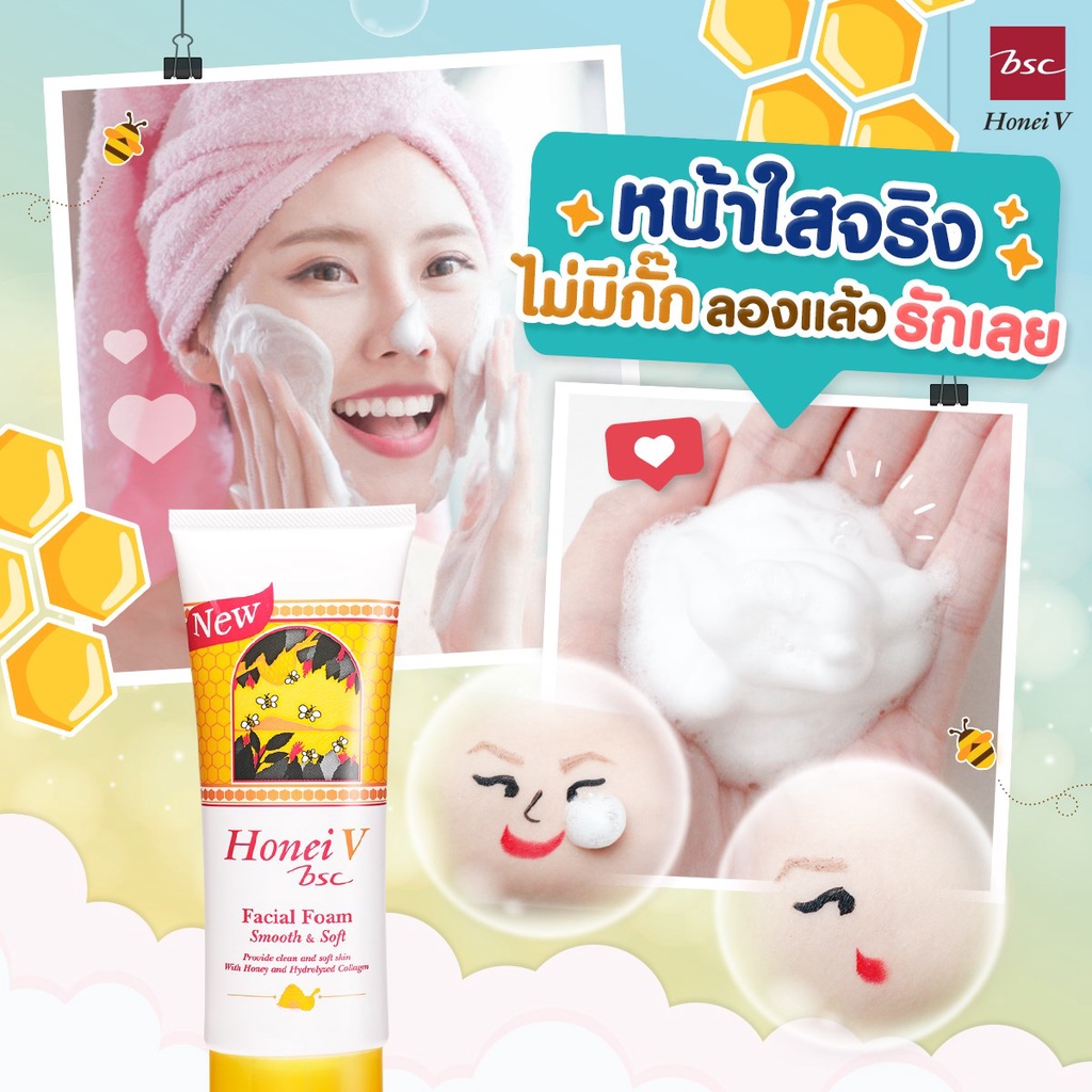 [ แพค 3 ชิ้นสุดคุ้ม] HONEI V BSC FACIAL FOAM ฮันนี่ วี บีเอสซี เฟเชียล ...