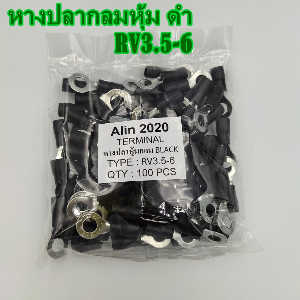 RV3.5-4,5,6 หางปลากลมหุ้ม สีดำ เข้าสาย 4mm²(AWG 12-10) แพ็คละ 100ชิ้น | Shopee Thailand