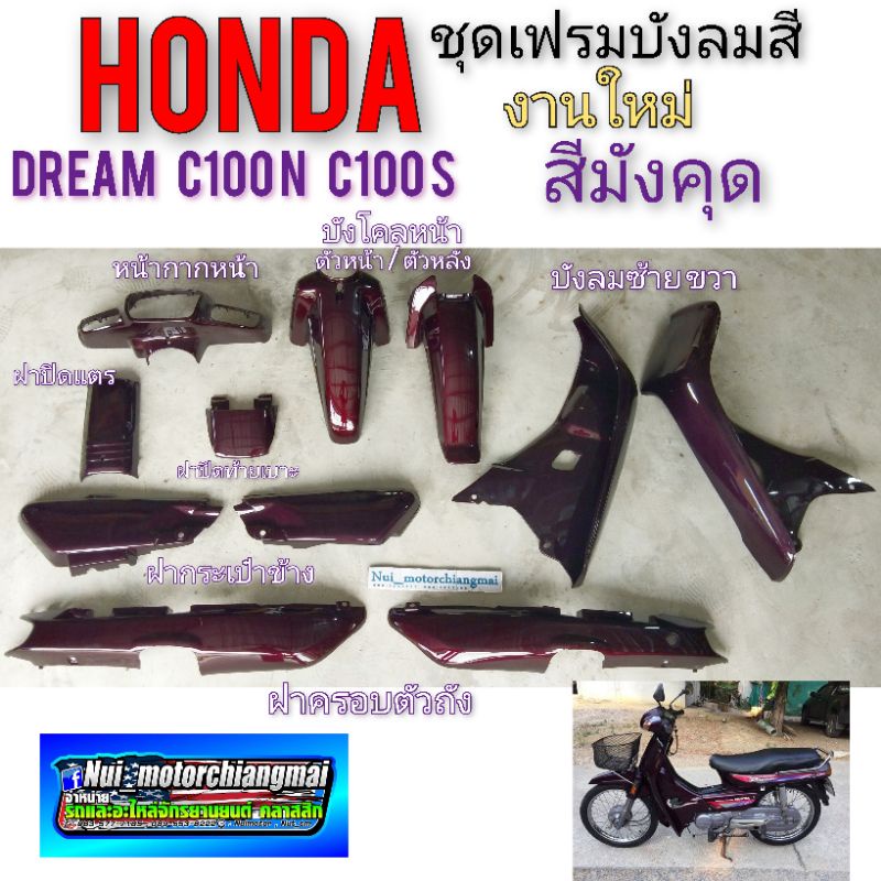เฟรม ดรีมc100n ดรีม c100s ชุด เฟรม honda dream 100 dream c100n dream ...