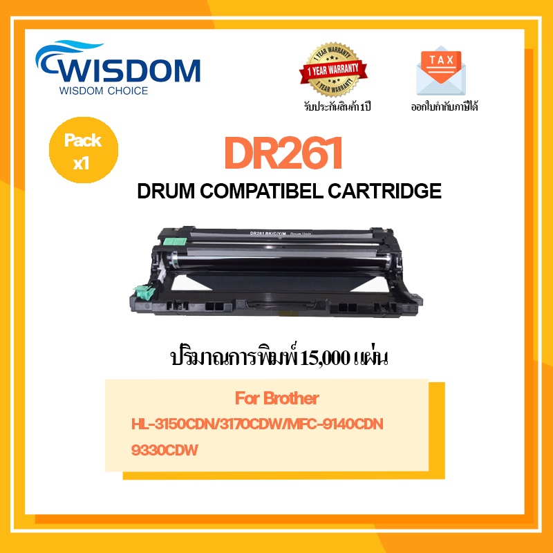 ตลับดรัม DR261BK/C/M/Y /DR-261/D261/D-261/DR261 ใช้กับเครื่องปริ้น ...