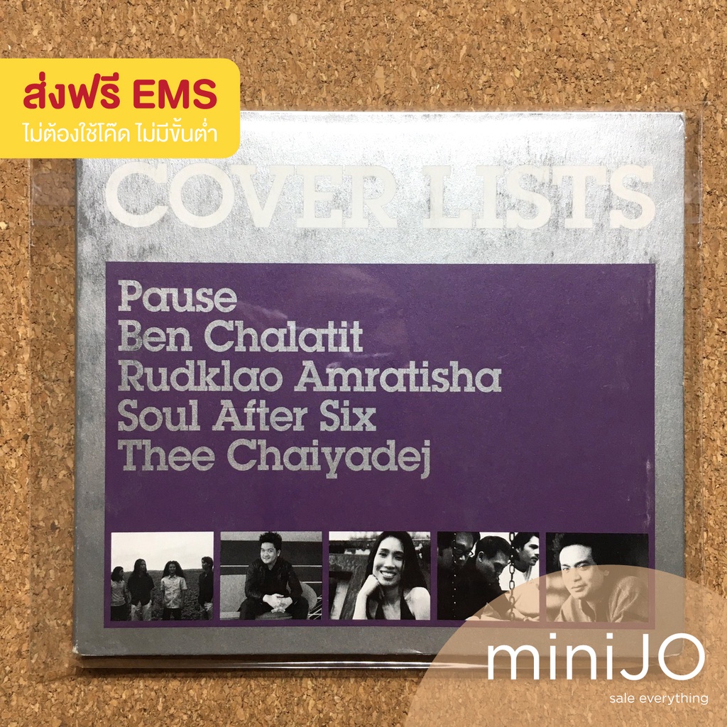 CD เพลง Bakery Music อัลบั้ม Cover Lists Pause, SoulAfterSix, ธีร์ ไชย ...