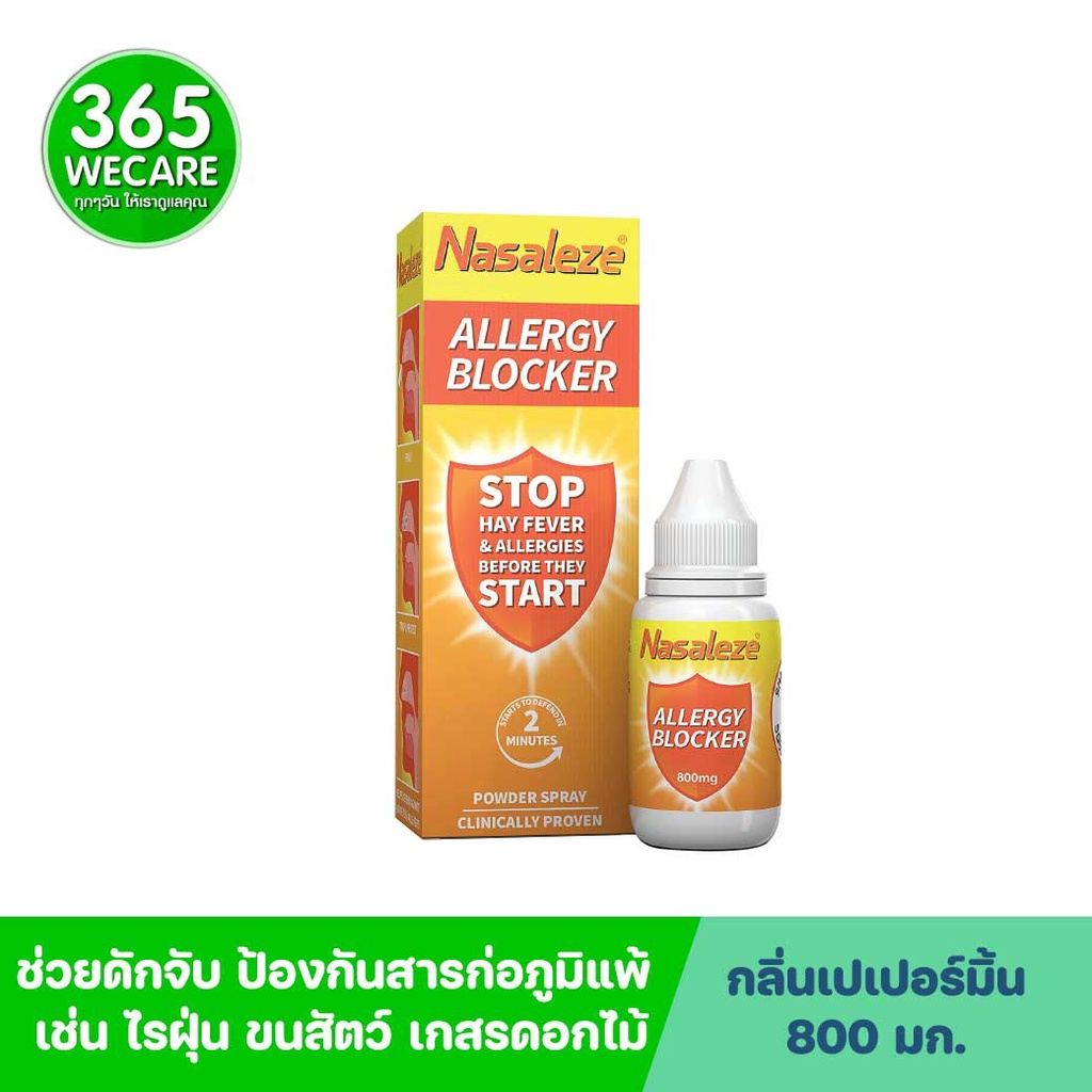 (สีส้ม) หมดอายุ 2027 Nasaleze Allergy Blocker 800mg.Powder Spray สเปรย์ ...