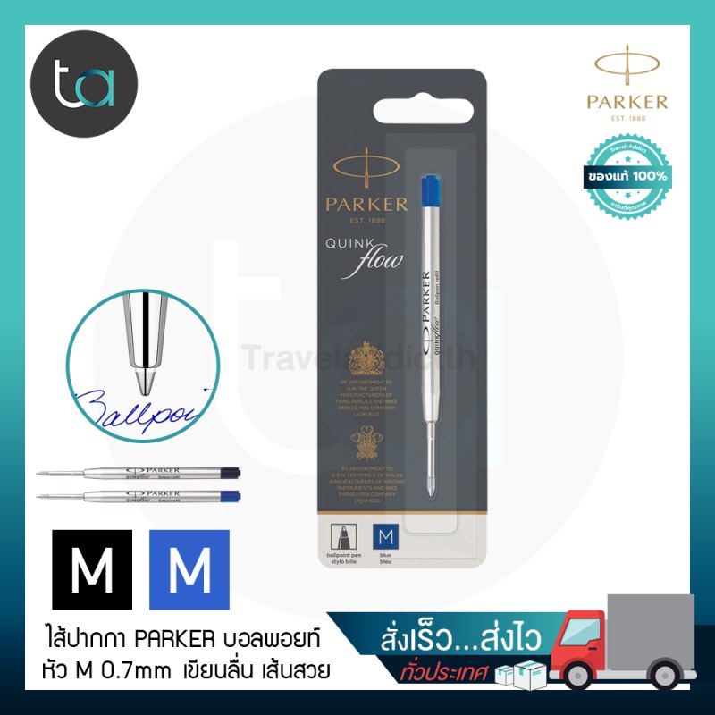 ไส้ปากกา Parker ลูกลื่น Quink Flowหัว M 0.7 หมึกดำ หมึกน้ำเงิน [ ถูกจริง TA ] | Shopee Thailand