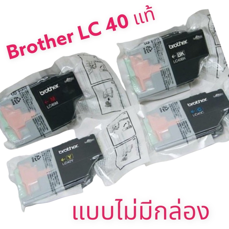 หมึกBrother LC-40 BK /C/M/Y จำนวน 4 ตลับ ของแท้แบบไม่มีกล่อง | Shopee ...
