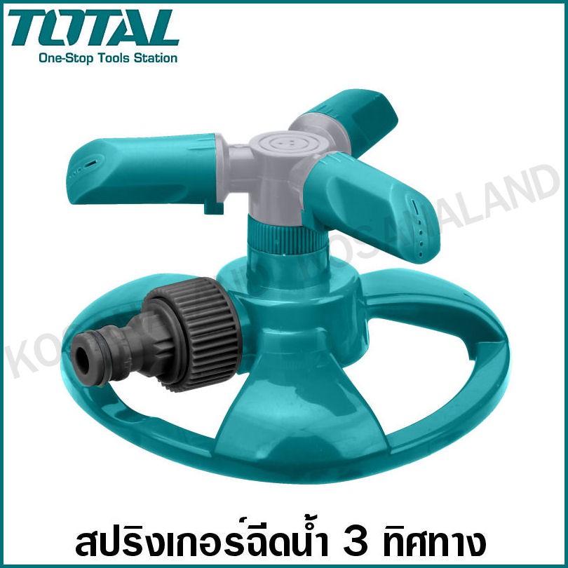Total สปริงเกอร์ฉีดน้ำ 3 ทาง รุ่น THPS23602 หัวฉีดน้ำ หัวพ่นน้ำ ( 3 ARM ...