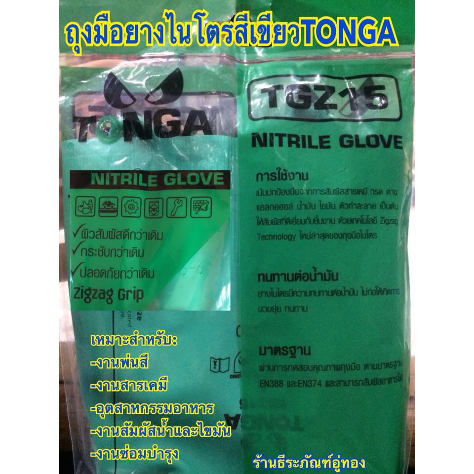 TONGA ถุงมือป้องกันสารเคมีไนโตร รุ่นTGZ15 ขนาด XL สำหรับงานพ่นสี งานสาร ...