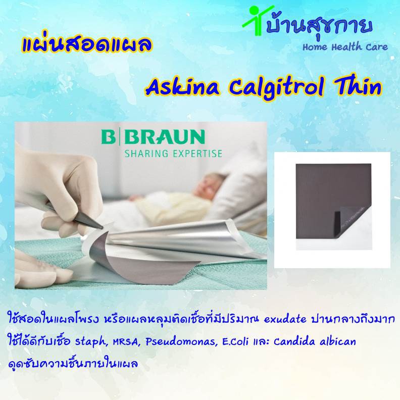 แผ่นสอดแผล Askina Calgitrol Thin | Shopee Thailand