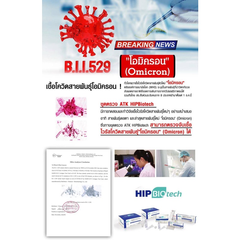 ชุดตรวจ ATK HIP J20,D01,2in1,q20,T01 ตรวจจมูก/น้ำลาย pack 20 pcs ตรวจ ...