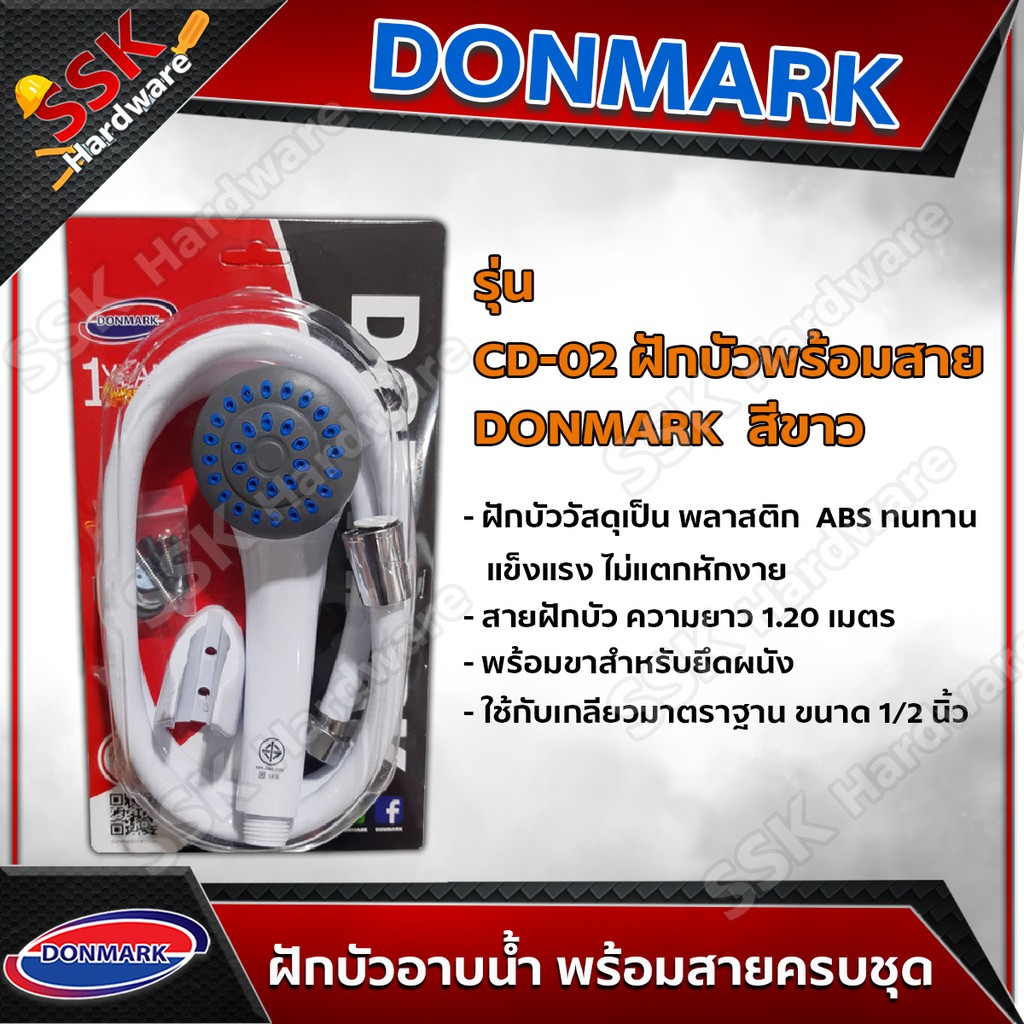 CD-02 ฝักบัวพร้อมสาย DONMARK สีขาว (ชุด) | Shopee Thailand
