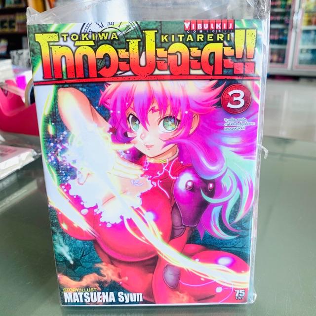 -VBK- โทกิวะปะฉะดะ Tokiwa Kitareri เล่ม 1-13 | Shopee Thailand