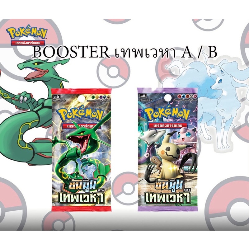[Pokemon] Booster Pack - เทพเวหา (ชุดที่ 4) ของลิขสิทธิ์แท้ 100% (โปเกมอนการ์ด ภาษาไทย / Pokemon ...