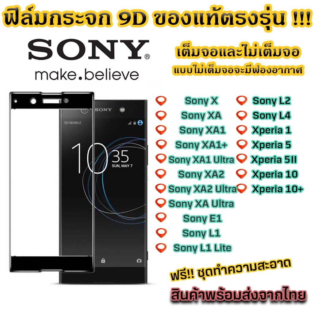 ฟิล์มกระจก Snoy แบบเต็มจอ 9D ของแท้ สำกรับ Sony X XA1 XA ultraXa1+ Xa2 Xa2 Ultra Xa Ultra Sony ...