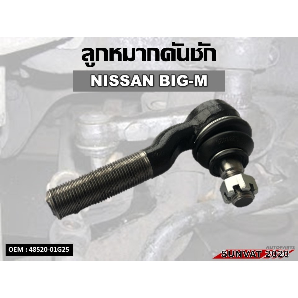 ลูกหมากคันชักนอก สำหรับนิสสัน บิ๊กเอ็ม NISSAN BIG-M รหัส 48520-01G25 ...