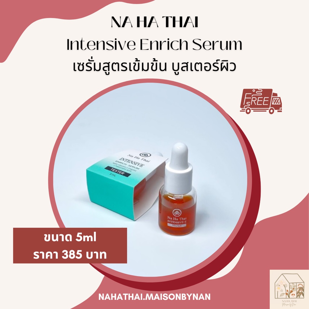 (ส่งฟรี) Na Ha Thai/NaHaThai Intensive Enrich Serum (5ml) | เซรั่มสูตรบูสเตอร์ ณหทัย | Shopee ...