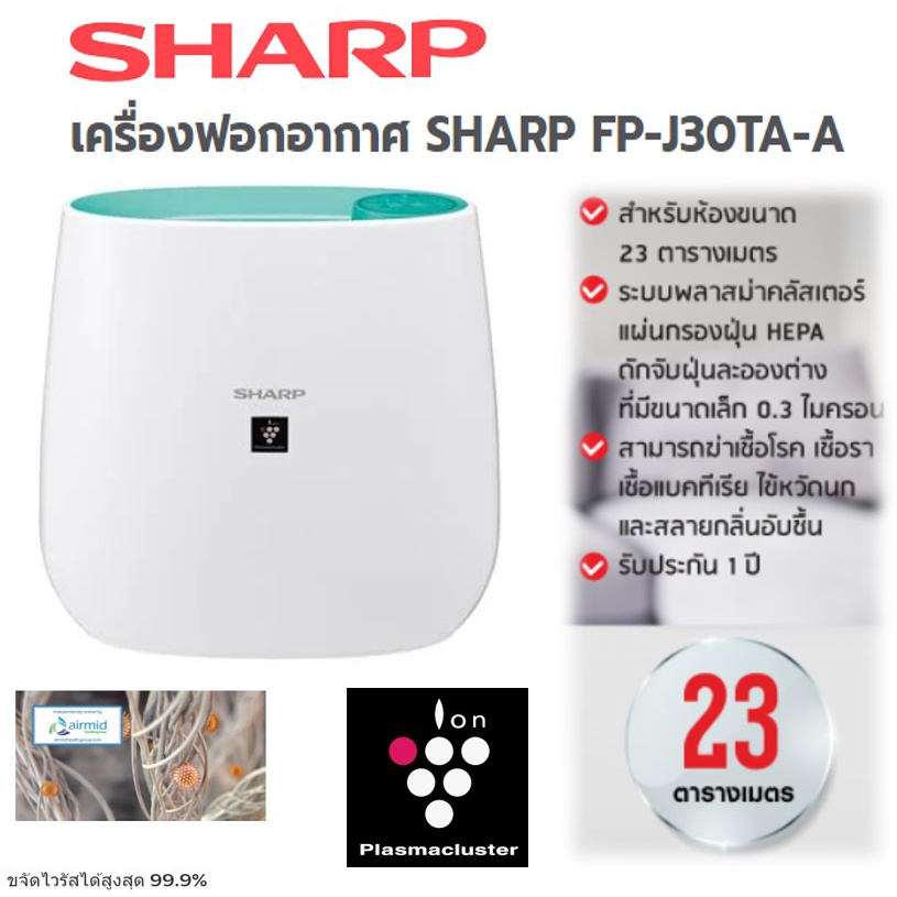 เครื่องฟอกอากาศ SHARP FP-J30TA-A 23ตารางเมตร ประกันศูนย์ 1 ปี | Shopee Thailand