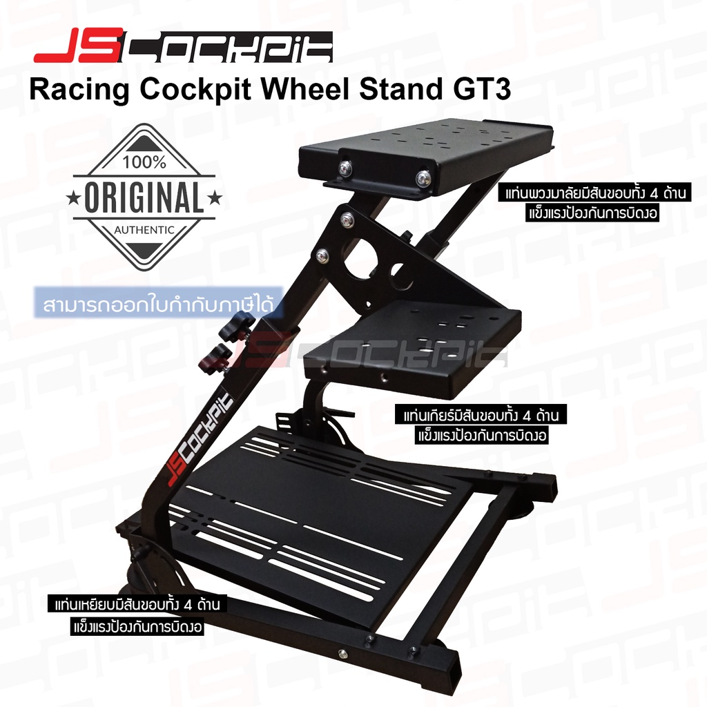 JSCockpit ชุด Full Cockpit เฉพาะโครงเหล็ก (ไม่รวมพวงมาลัยและเบาะนั่ง ...