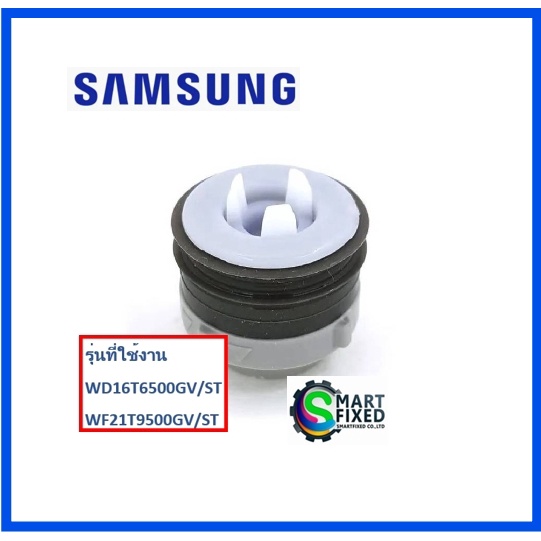 จุกปิดยางที่ปล่อยน้ำยาเครื่องซักผ้าซัมซุง/DC97-22023B/SAMSUNG/ASSY CAP ...