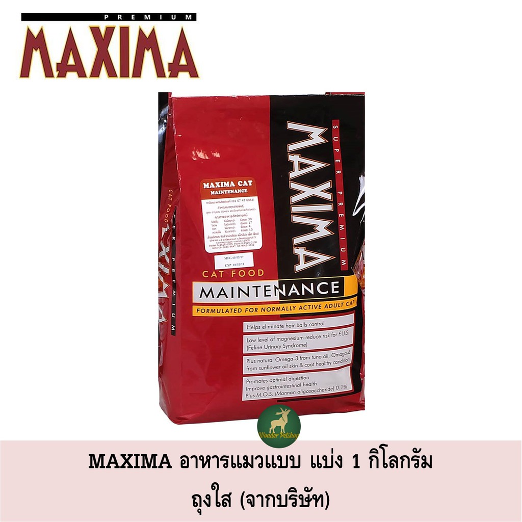Maxima Cat แบบแบ่ง 1 Kg (จากบริษัท) exp 2024 | Shopee Thailand