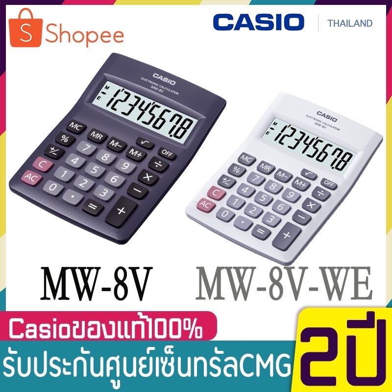 Casio เครื่องคิดเลข รุ่น MW-8V (Black) 8 หลัก (รับประกัน CMG 2 ปี) ขนาด ...