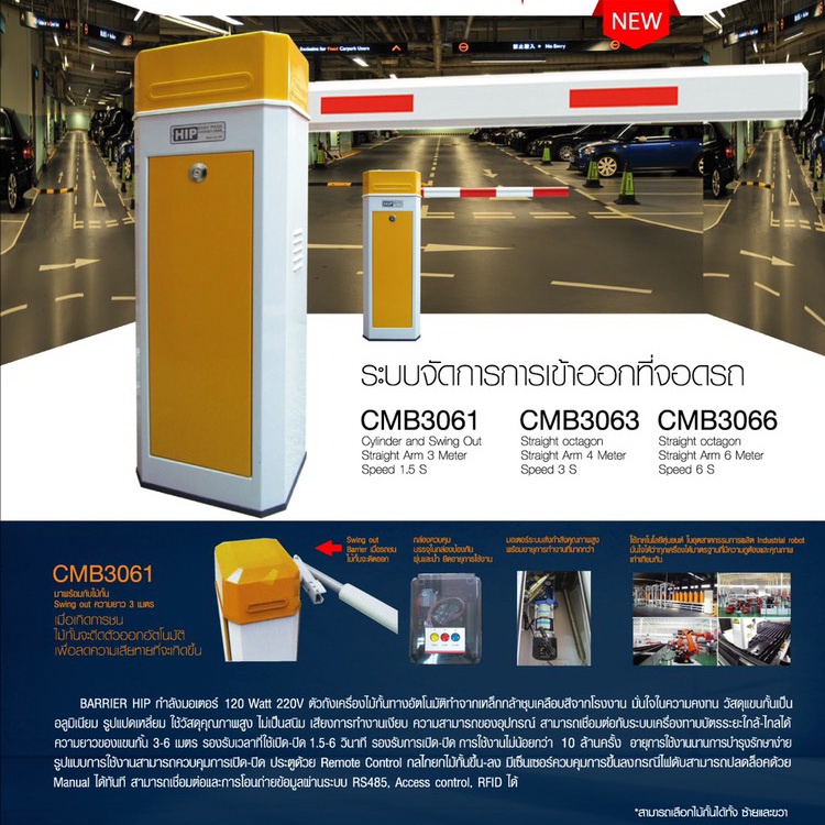 HIP CMB3061 ไม้กั้นรถยนต์ชุดเริ่มต้น ยกด้วยรีโมท ป้องกันไม้กั้นตีรถด้วยเรดาร์ ติดตั้งง่ายไม่ต้อง ...