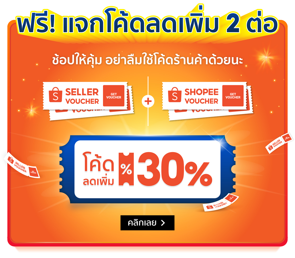 Shopee โปร 1.1 New Year Sale ของขวัญรับปีใหม่ และโค้ดส่งฟรี*