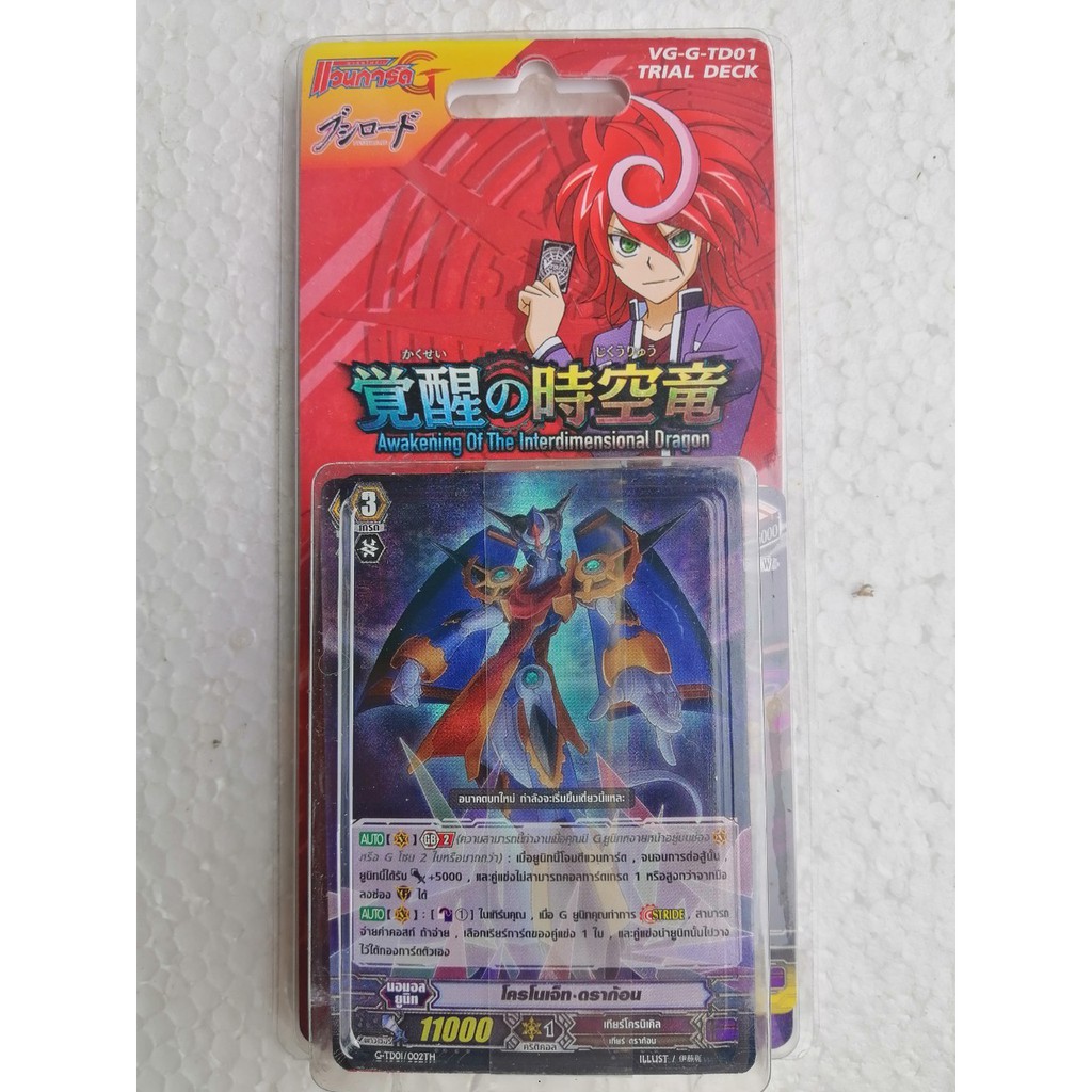 แวนการ์ด. VGT-G-TD01 Trial deck เกียร์โครนิเคิล (ชุดหายาก) | Shopee Thailand