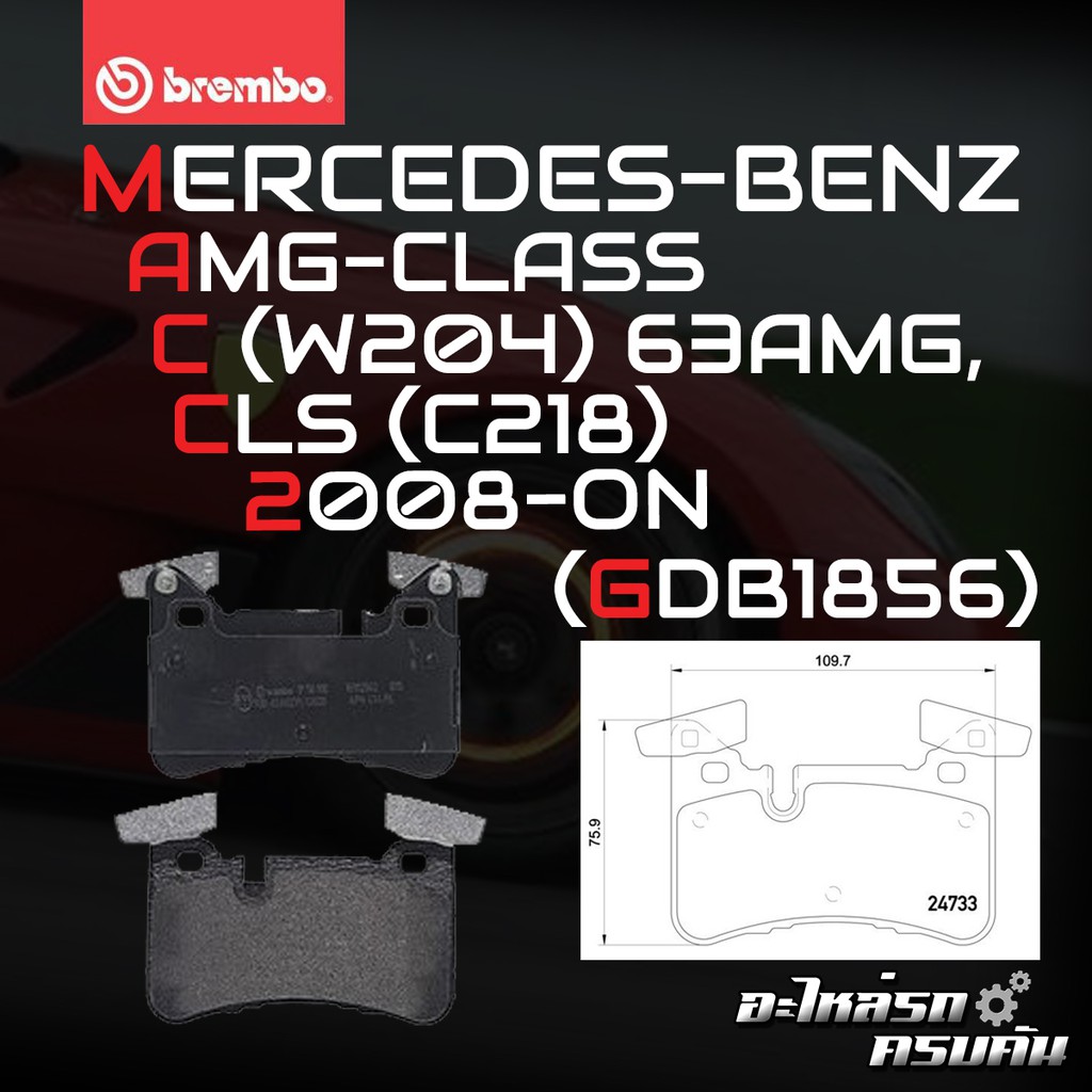 ผ้าเบรกหลัง BREMBO สำหรับ MERCEDES-BENZ AMG-CLASS C (W204) 63AMG, CLS (C218) 08-> (P50110B/C ...