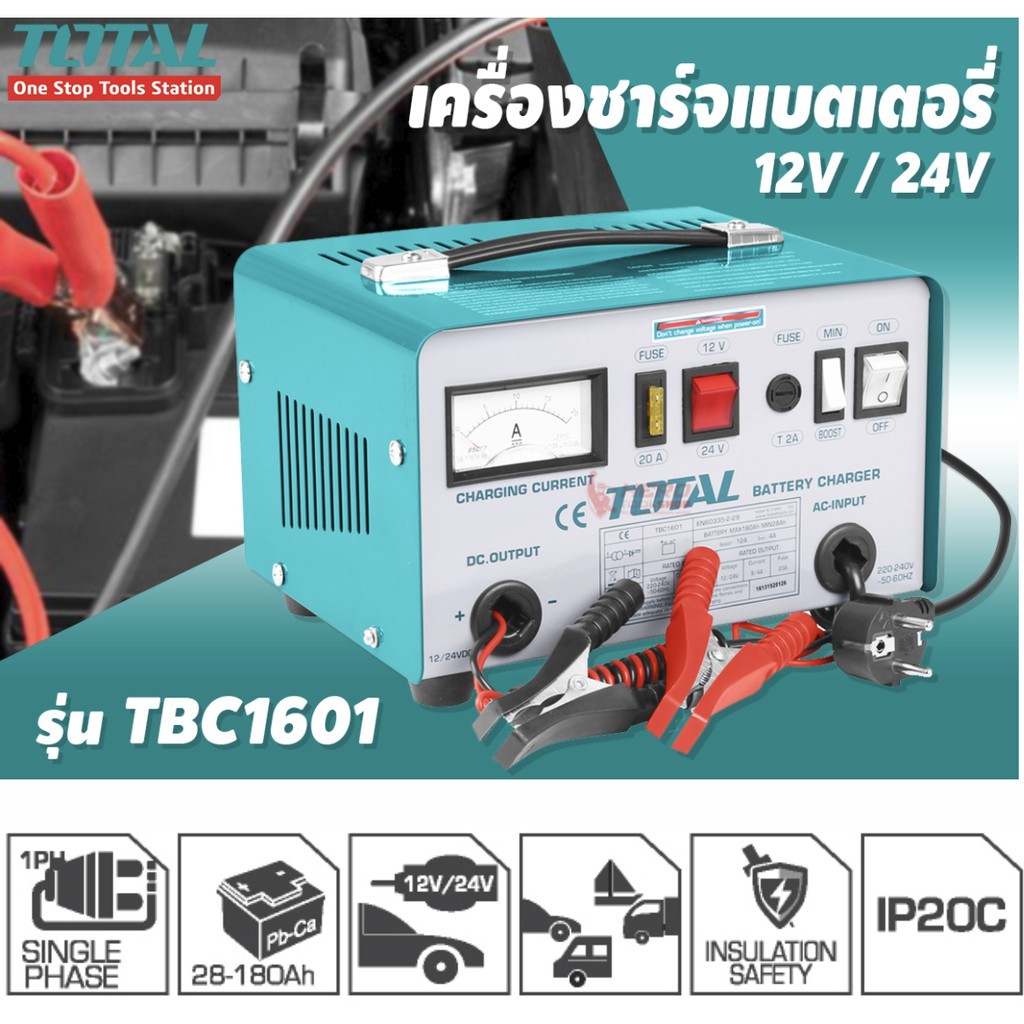 TOTAL TBC-1601 เครื่องชาร์จแบตเตอรี่ 12V / 24V | Shopee Thailand