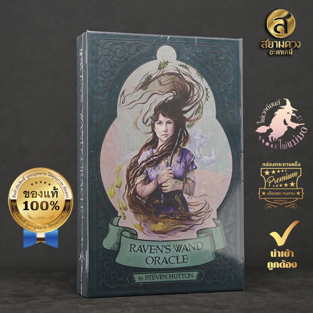 Raven's Wand Oracle ไพ่ออราเคิล ไพ่ออราเคิลแท้ ชุด “ไม้กายสิทธิ์ของเรเ ...