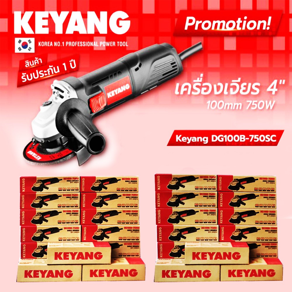 KEYANG DG100B-750SC เครื่องเจียร 4" 100mm 750W เกาหลี | Shopee Thailand