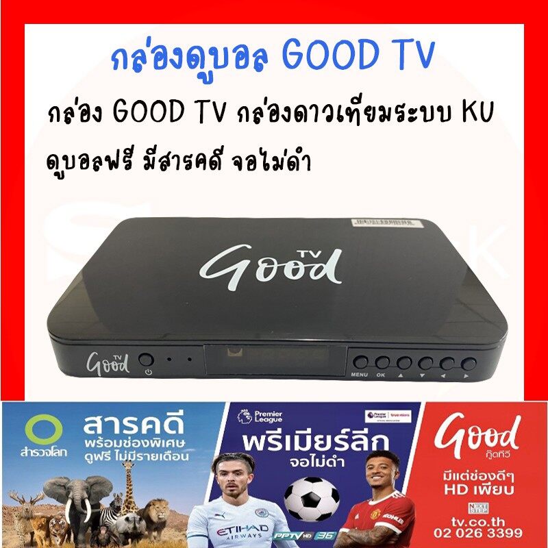 Mastersat กล่องรับดาวเทียม Good TV HD รุ่น HD200 PPTV กล่องทีวี พร้อม จาน PSI 60cm +หัว LNB+สาย ...