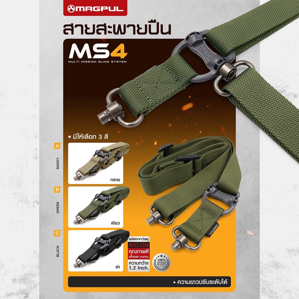 สายสะพายปืท MS4 BY:Task Force | Shopee Thailand