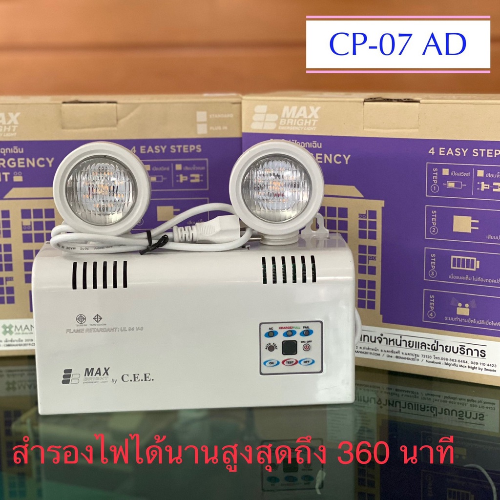 ไฟฉุกเฉิน ไฟสำรอง ยี่ห้อ Max Bright รุ่น CP07-AD (LED 2 x 9 และ12 watt ในเครื่องเดียว) สำรองไฟ ...