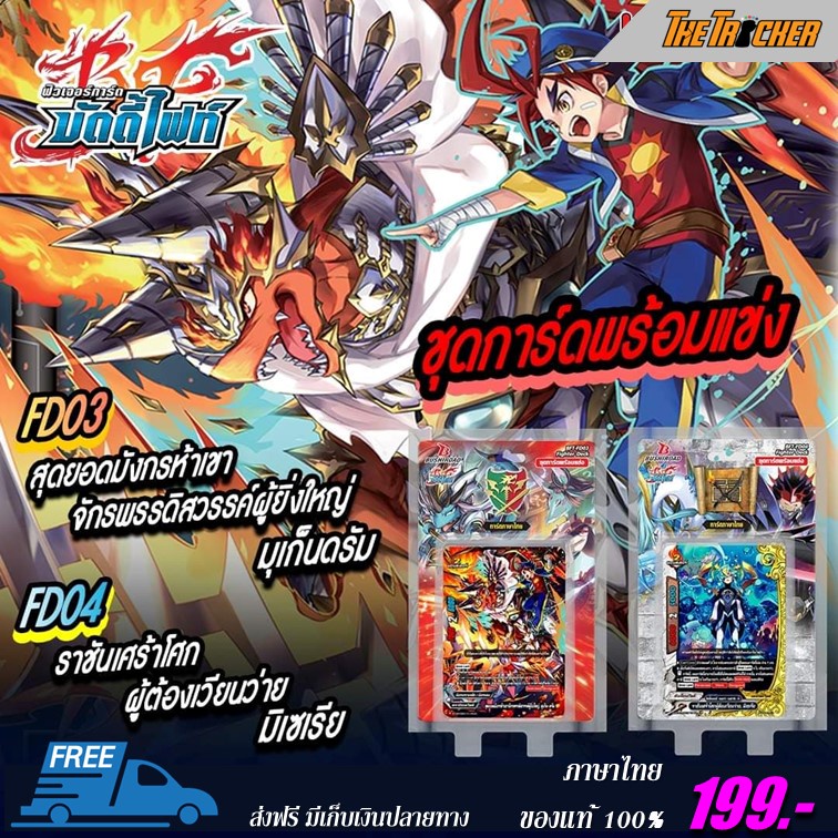 การ์ดบัดดี้ไฟท์ Buddy Fight ชุดพร้อมแข่ง BFT-FD03 (FD03) ดราก้อนเวิลด์ และ BFT-FD04 ดันเจี้ยน ...