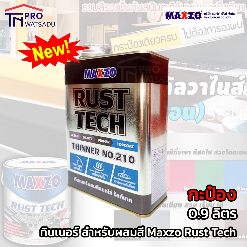 Maxzo ทินเนอร์ เบอร์ 210 สำหรับผสมสีรองพื้นเหล็กชุบซิงค์ Maxzo Rust ...