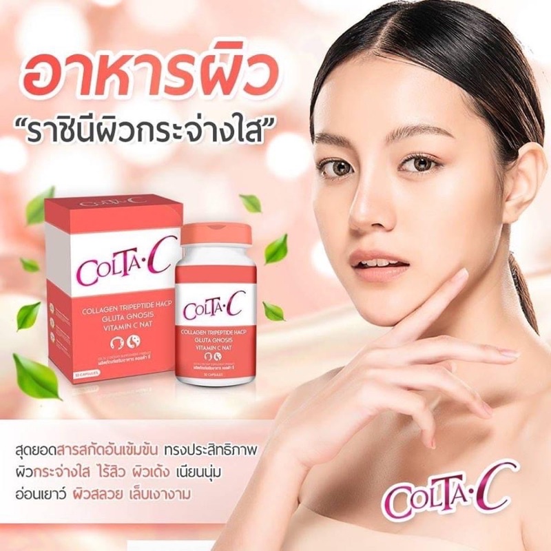 Colta C คอลลาเจน วิตซี กลูต้า Colta C รวมสุดยอดอาหารผิว มาไว้ใน 1 เม็ด ...