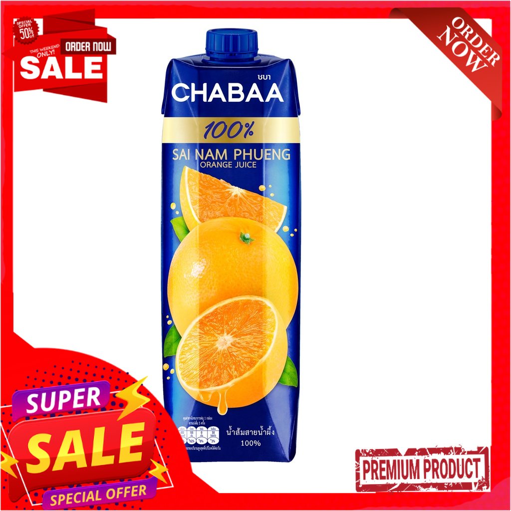 ชบา น้ำส้มสายน้ำผึ้ง100% 1000มล.CHABAA 100% SAI NAMPHUENG ORANGE 1000ML. | Shopee Thailand