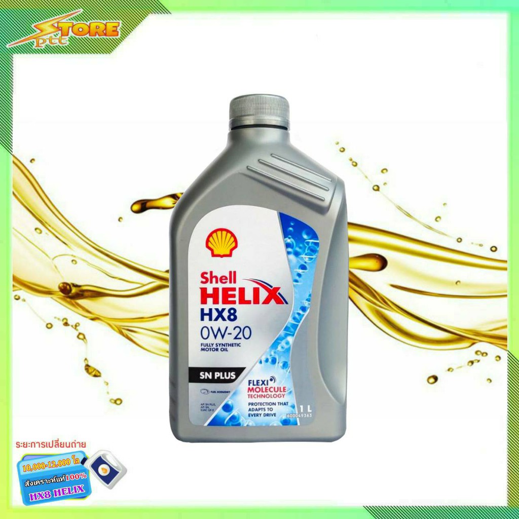 SHELL น้ำมันเครื่องเบนซิน สังเคราะห์แท้ Shell Helix HX8 0W-20 ( 1 ลิตร ...